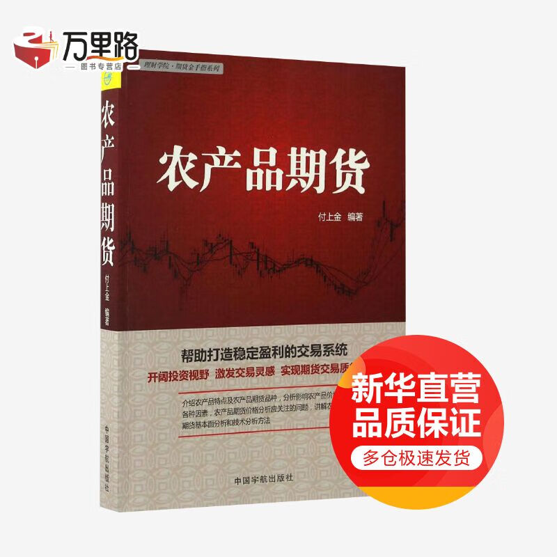 农产品期货