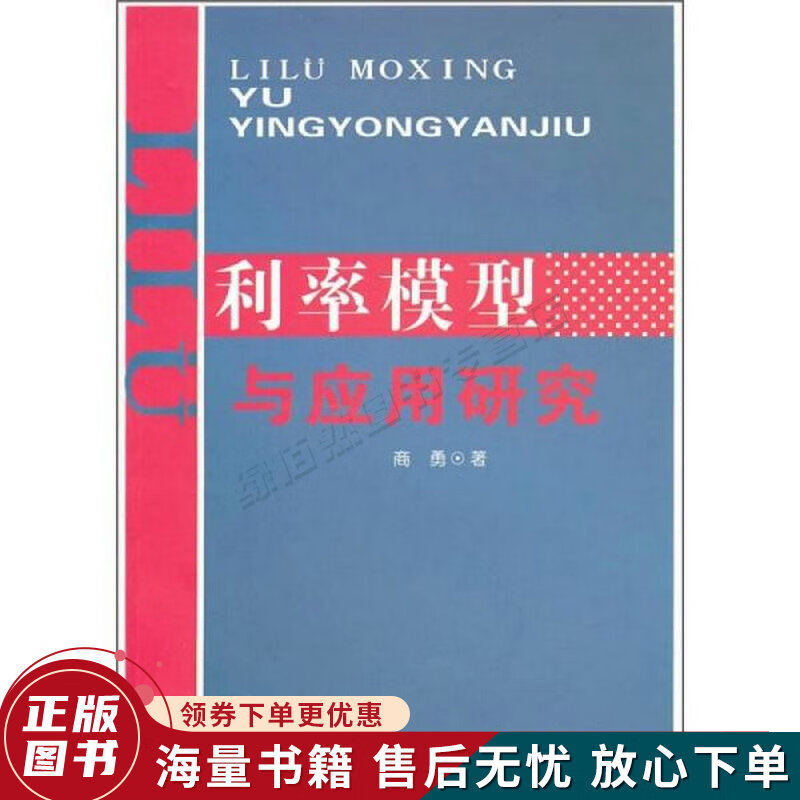 利率模型与应用研究