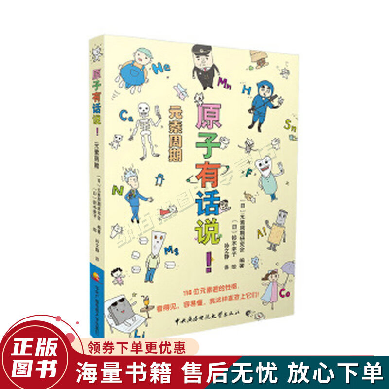 原子有话说元素周期