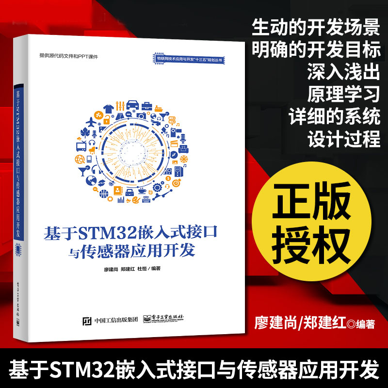 基于STM32嵌入式接口与传感器应用开发 STM32嵌入式系统设计开发 stm32微控制器编程 ST