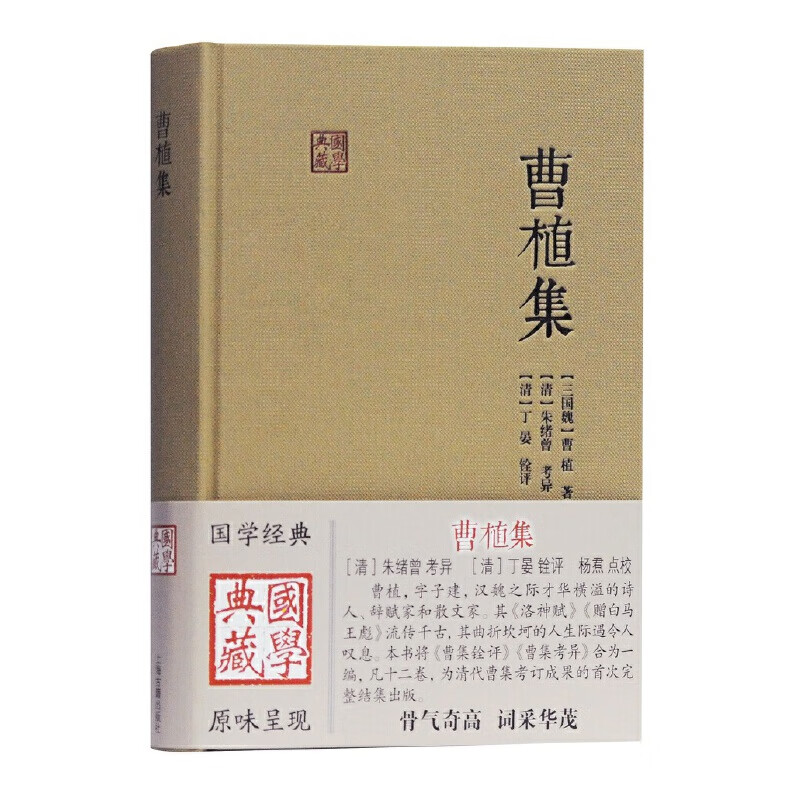 曹植集(国学典藏)