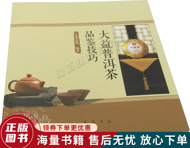 大益普洱茶品鉴技巧