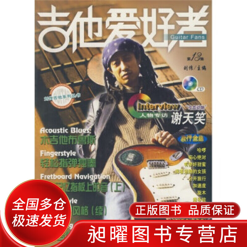 吉他爱好者13【精选】