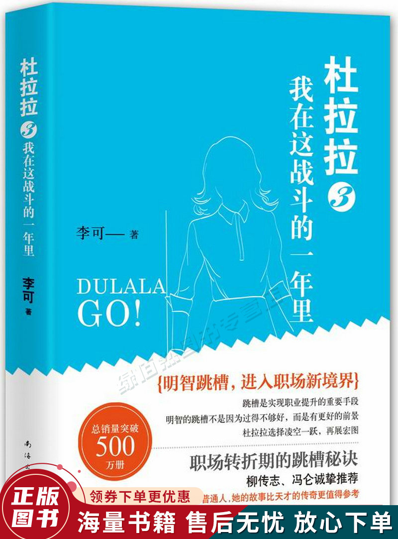 杜拉拉3:我在这战斗的一年里