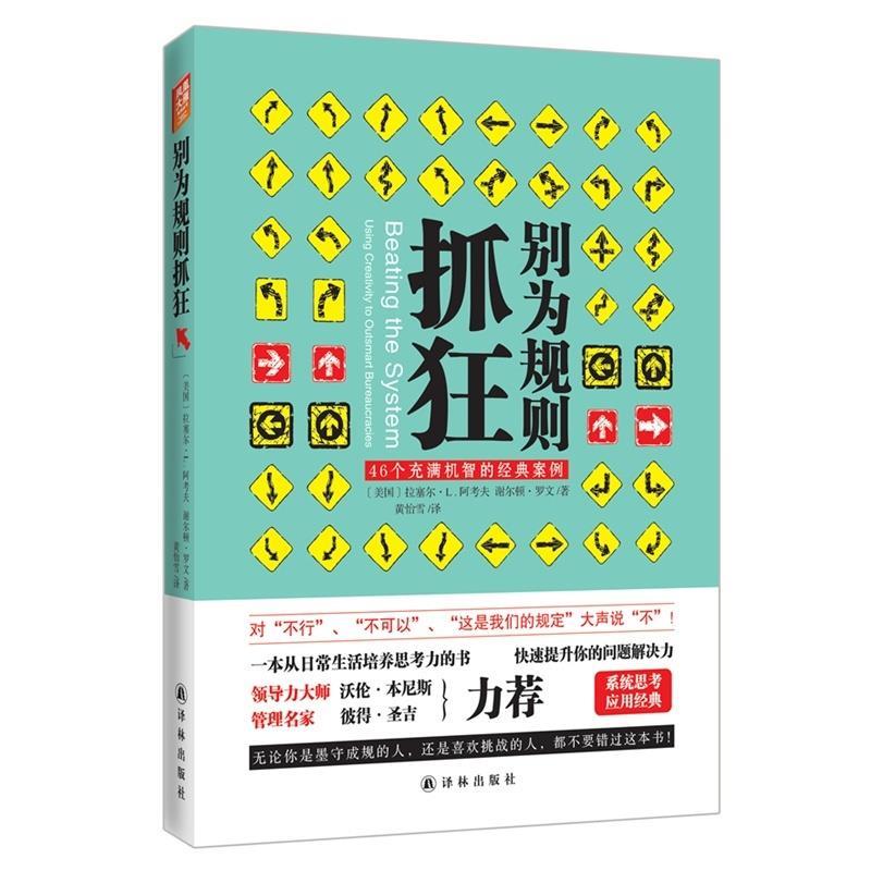 别为规则抓狂 9787544732031
