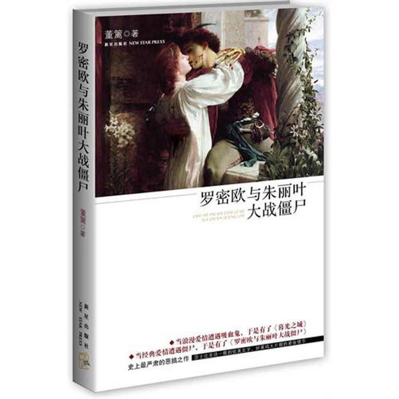罗密欧与朱丽叶大战僵尸