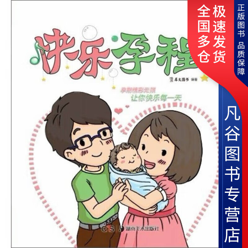 【书】快乐孕程