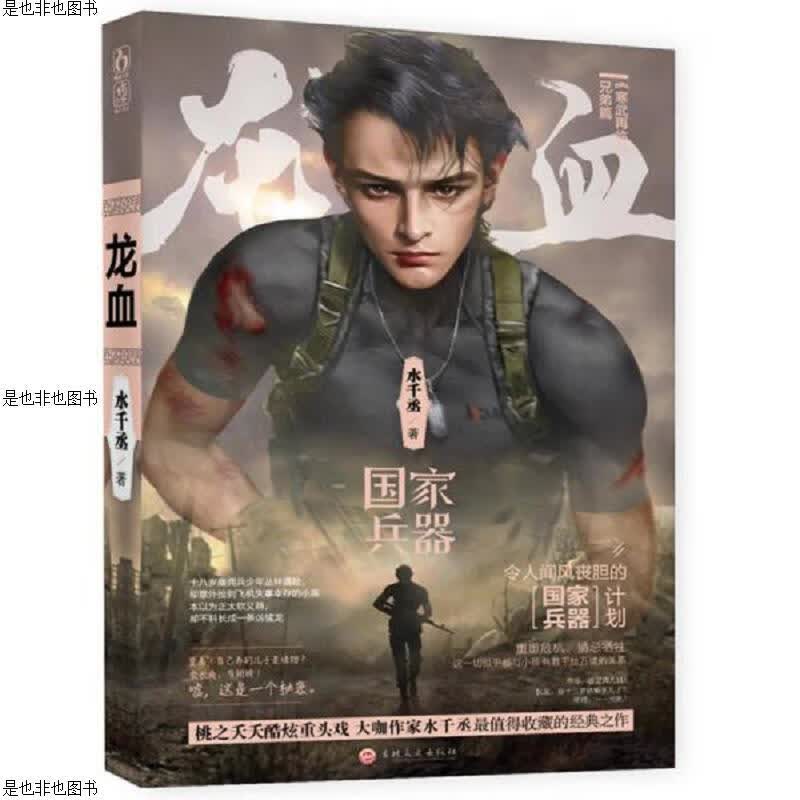 龙血1   一版一印