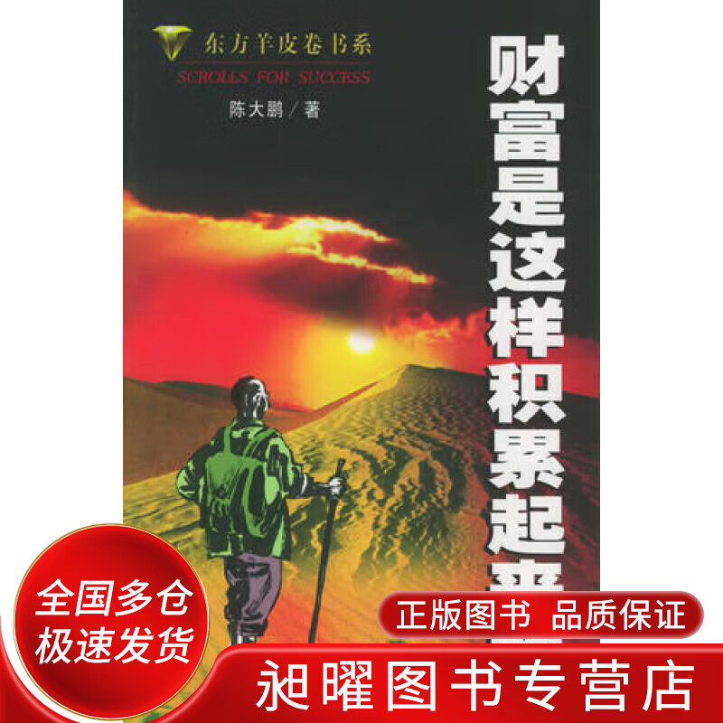 财富是这样积累起来的【精选】