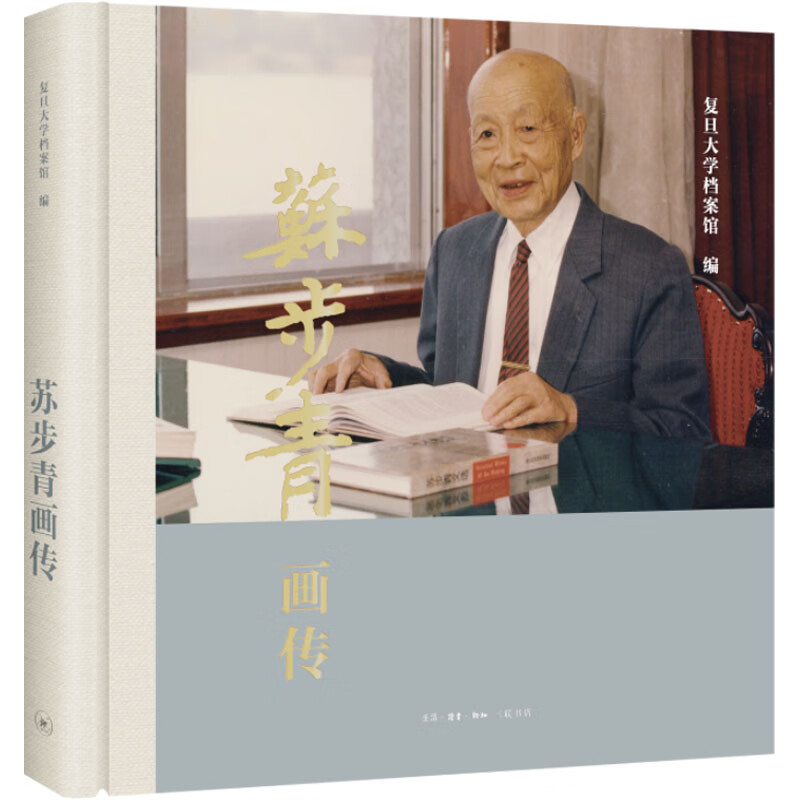 苏步青画传 图书
