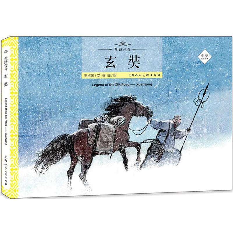 玄奘