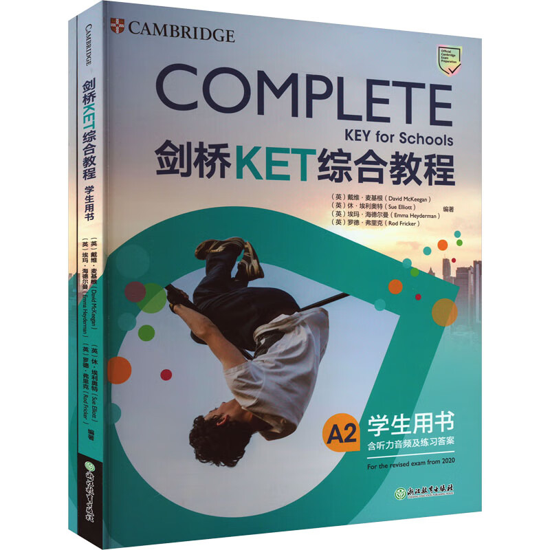剑桥KET综合教程(全2册) 图书