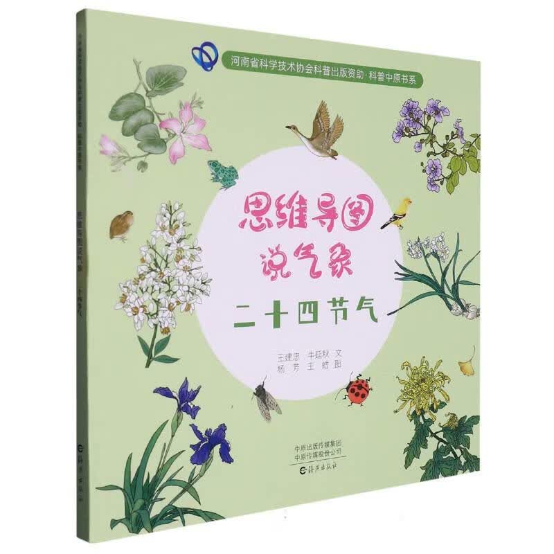 思维导图说气象?二十四节气