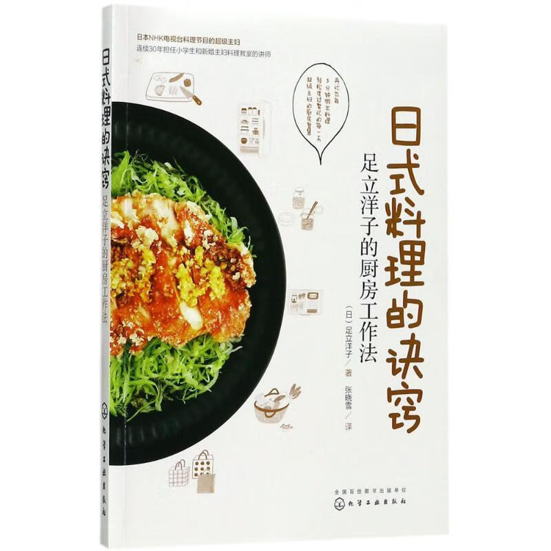 日式料理的诀窍:足立洋子的厨房工作法