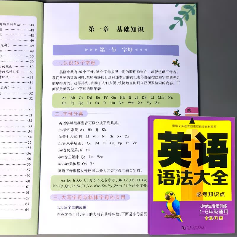 小学语文知识大全数学公式英语语法作文技巧总结写作技巧考点汇总小学生专项训练速记手册一二三四五六1-6年 英语语法大全 小学生专项训练1-6年级通用 小学通用