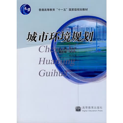 城市环境规划【好书】