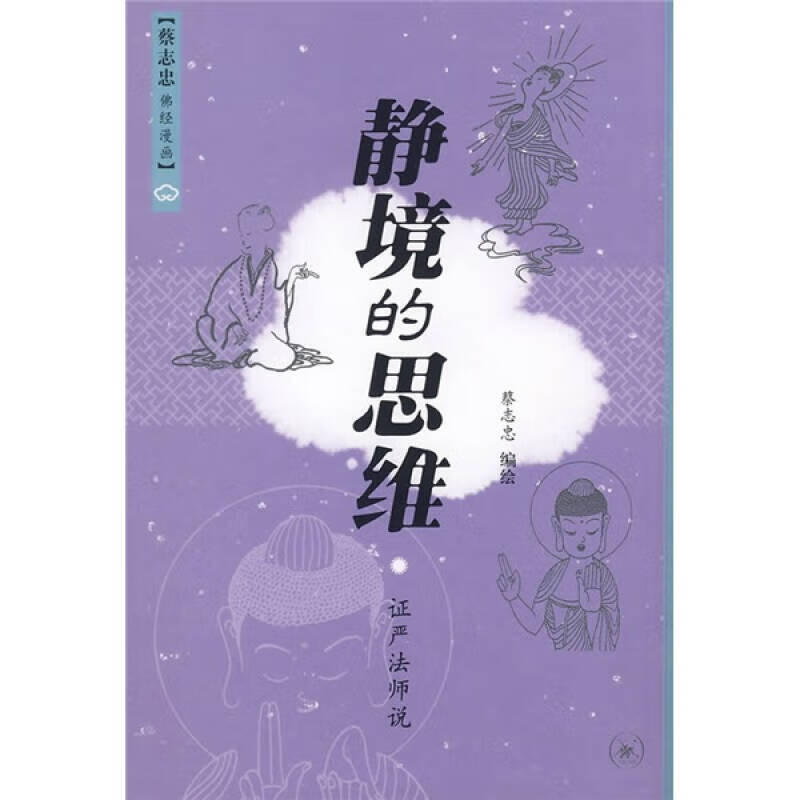 静境的思维9787108026651【精选】