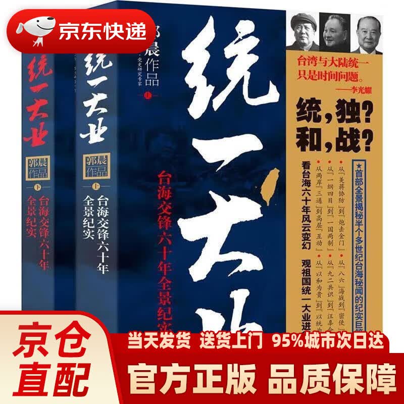 统一大业（套装上下册）