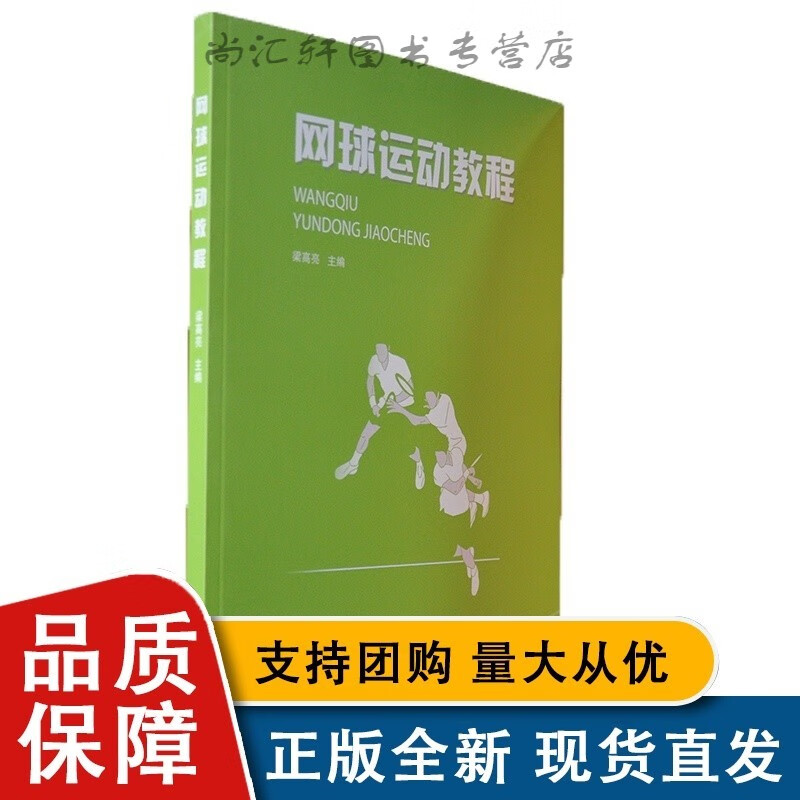 球运动教程