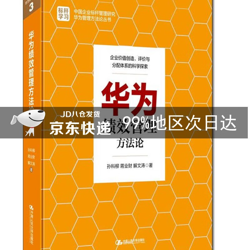华为绩效管理方法论