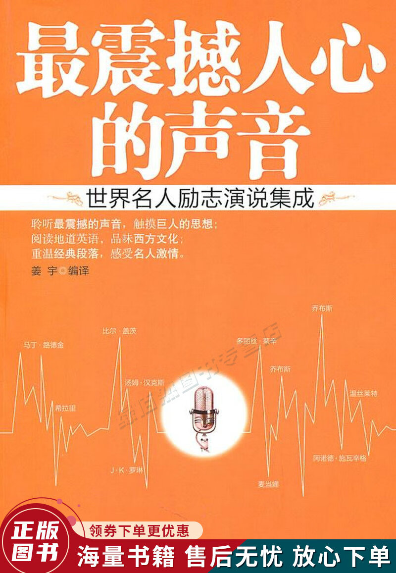 震撼人心的声音