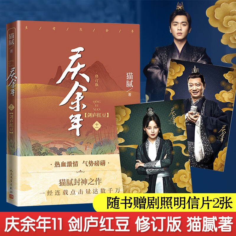 【册数自选】现货 庆余年 新书 1-13卷 修订版 猫腻著 悬空之刺+江南钦差+满城白霜+天下有狗+东山之变+四大宗师+剑庐红豆+笑看英雄不等闲庆余年13原著小说张若昀李沁陈道明主演同名电视剧古风穿越