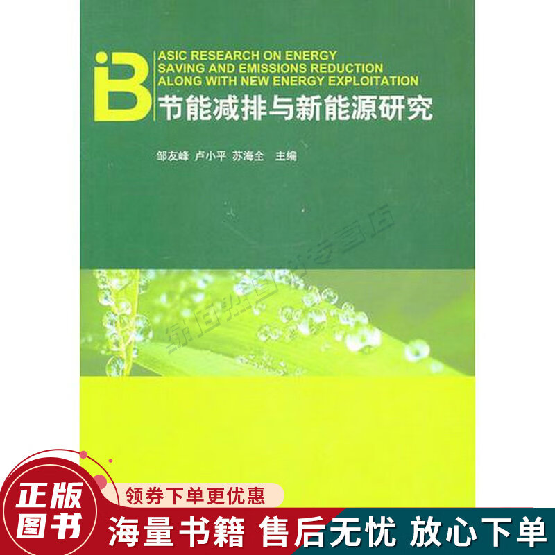 节能减排与新能源研究
