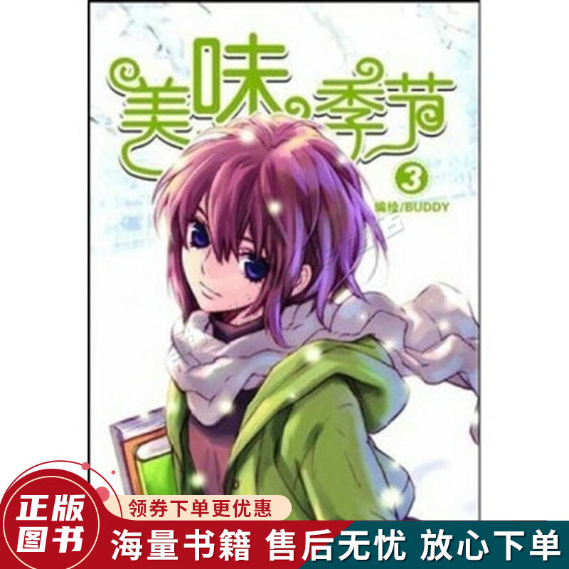 美味季节3,4,5