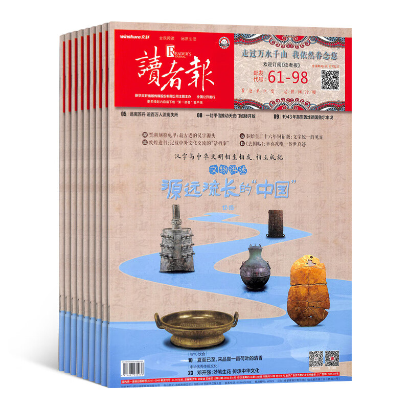 读者报杂志 报刊订阅 杂志铺 2023年10月起订 1年共50期 适合中老年读者 全民阅读杂志铺