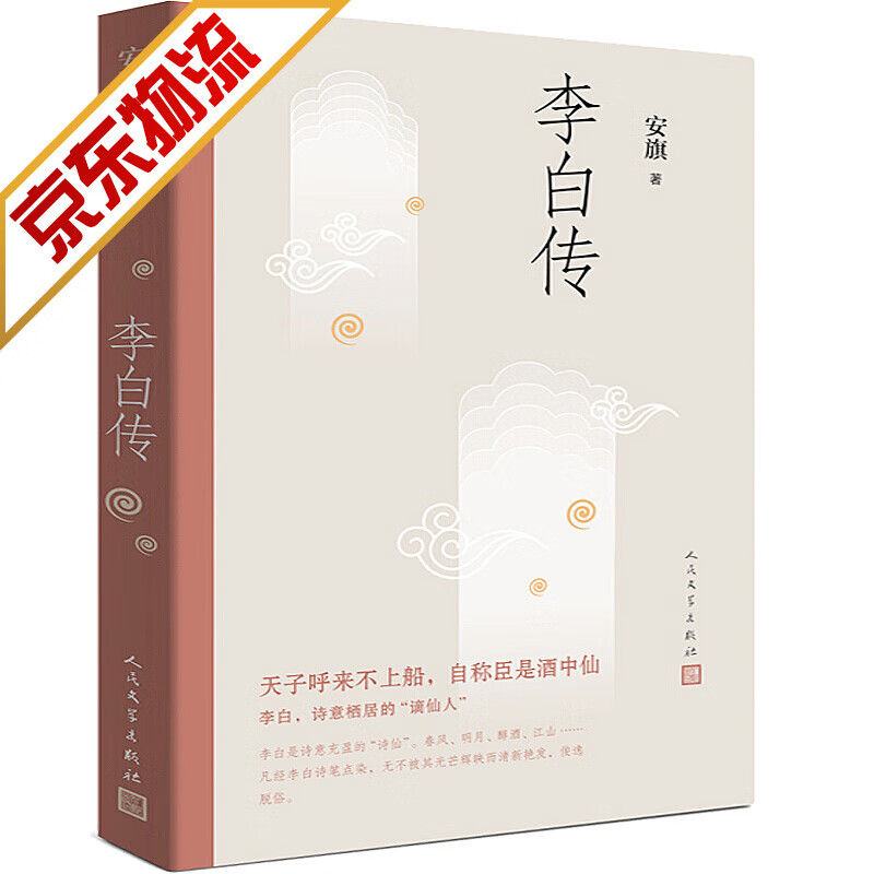 【系列自选】 李白传