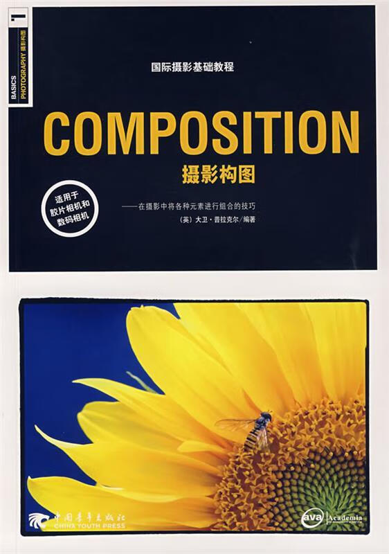 COMPOSITION摄影构图【，放心购买】