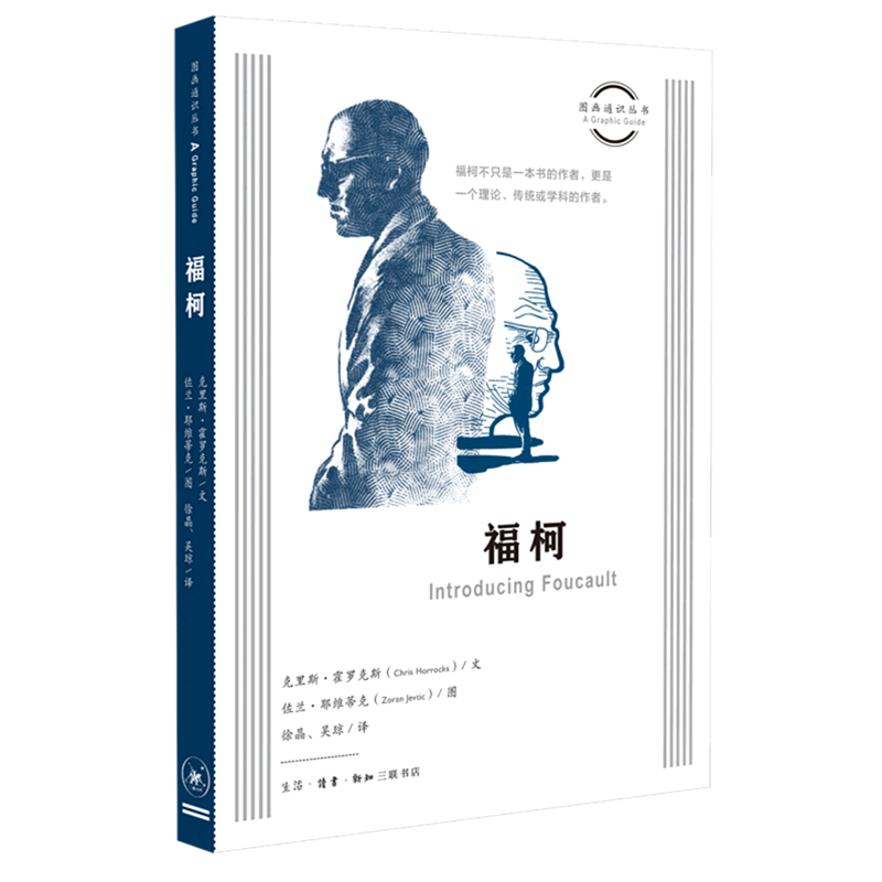 福柯/图画通识丛书