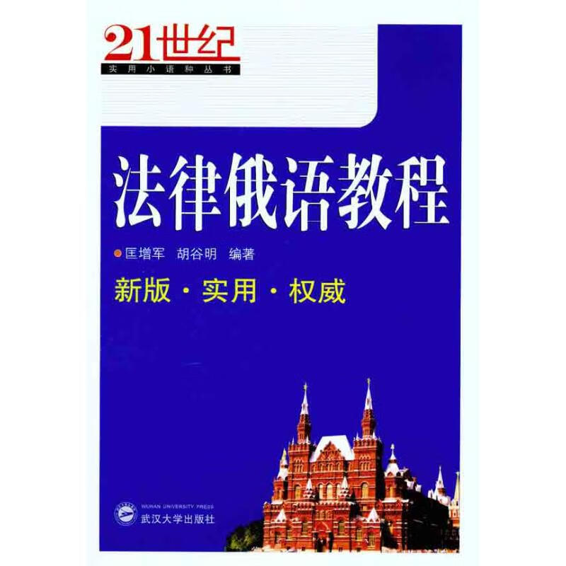 法律俄语教程