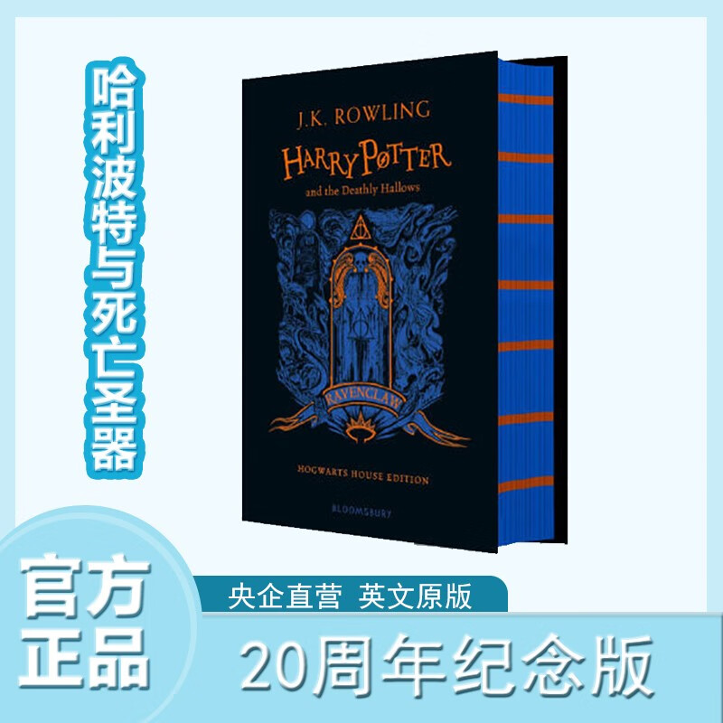 【中图原版】哈利波特英文原版 学院版 Harry Potter 20周年纪念版 1-7册 精装 Bloomsbury 进口原版 青少年课外阅读 赫奇帕奇 斯莱特林 拉文克劳 格兰芬多 魔法石 凤凰社