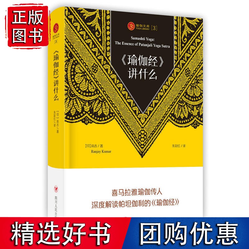 瑜伽文库〔3〕：《瑜伽经》讲什么