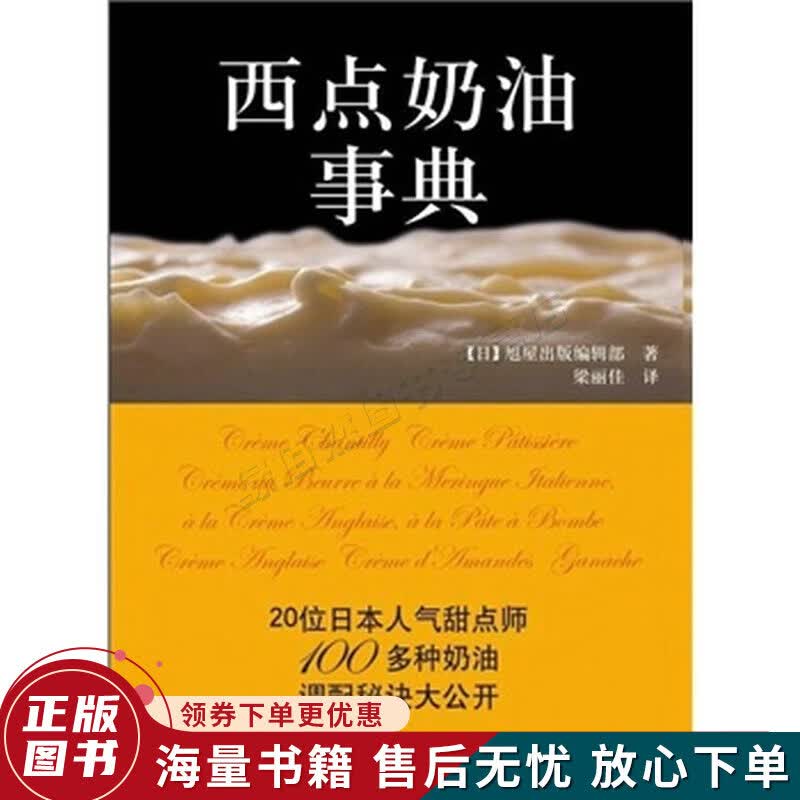 西点奶油事典