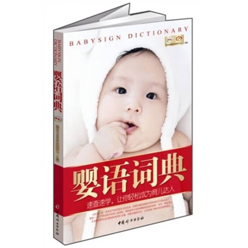 婴语词典【好书】