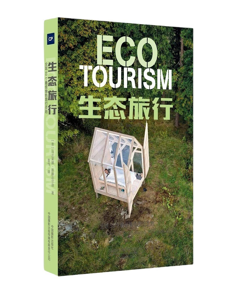 生态旅行:全球50个最佳绿色旅行圣地
