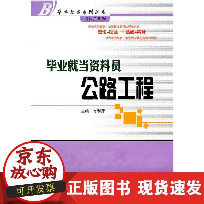 【现货】毕业就当资料员（公路工程）