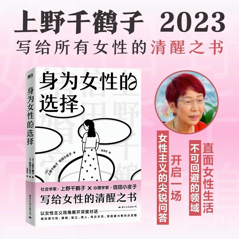 始于极限 女性主义往复书简 上野千鹤子又一力作 女性生存指南 从恋爱聊到事业 围绕12大主题畅谈女性的纠葛与困境 新经典 身为女性的选择