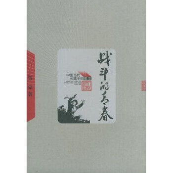战斗的青春【好书，下单速发】