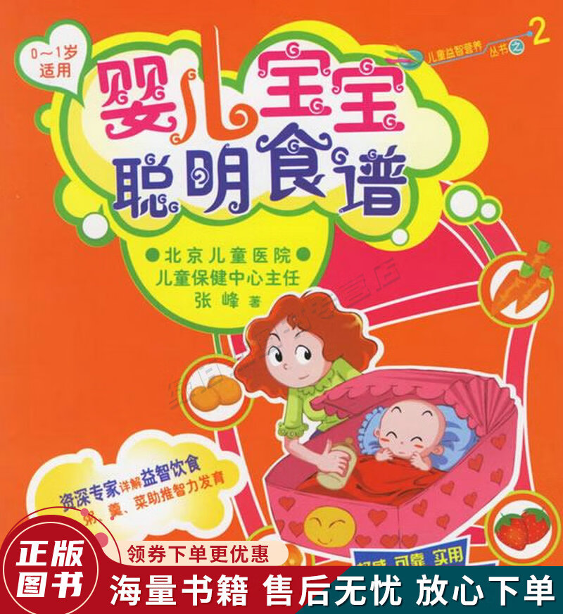 婴儿宝宝聪明食谱0-1岁适用