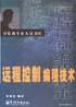 远程控制编程技术 张友生【书】
