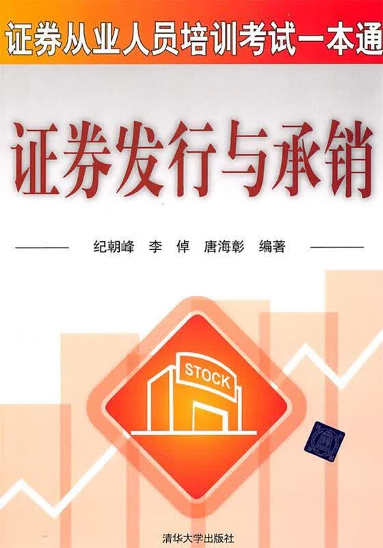 证券发行与承销