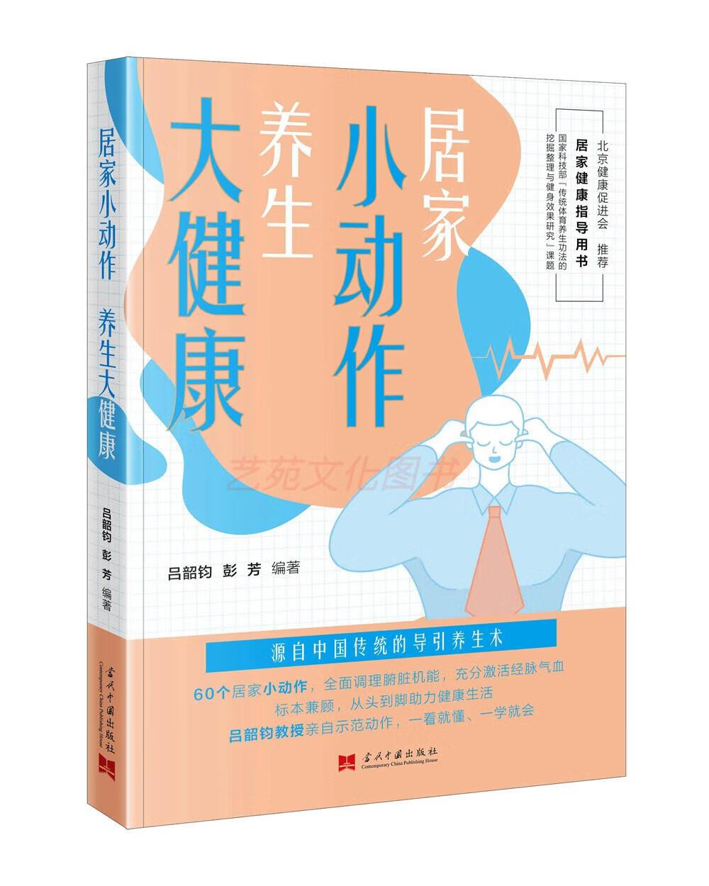 【保证】居家小动作 养生大健康 休闲运动 养生大健康
