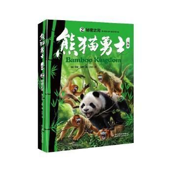 熊猫勇士·一部曲2：秘密之河