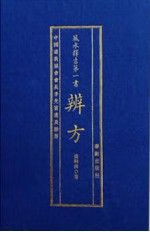 周易择吉全书