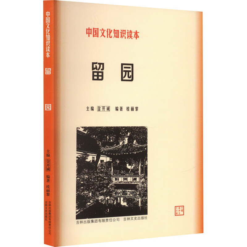 留园 图书