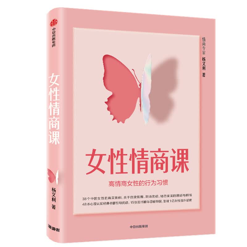 女性情商课 高情商女性的行为习惯