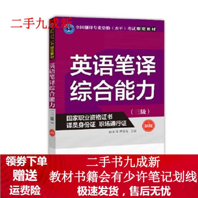 英语笔译综合能力 曲卫国 褚孝泉 9787119108704 外文出版社
